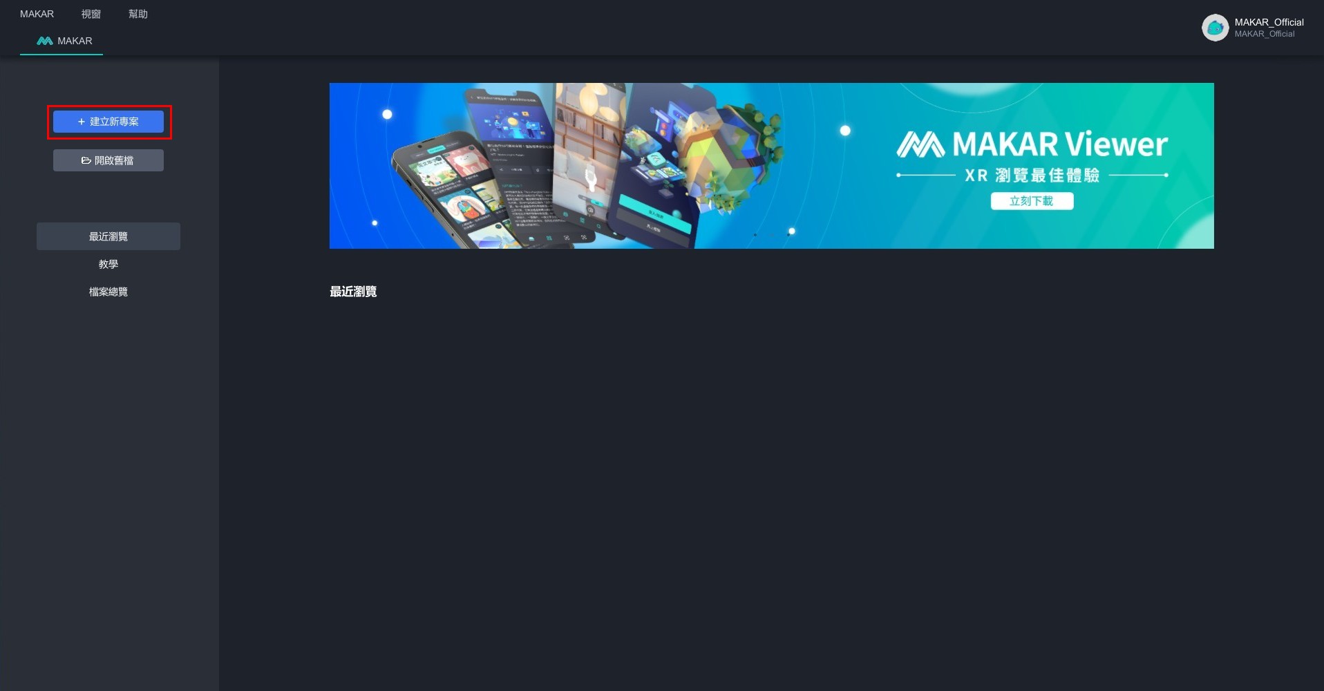 MAKAR | AR/VR/MR 教學